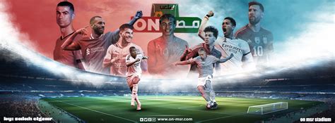 ملعب اون مصر On Msr Stadium Cairo
