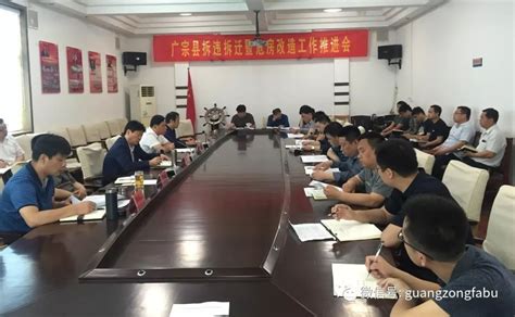 广宗召开拆违拆迁暨农村危房改造工作推进会