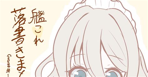 艦隊これくしょん 艦これまとめ2024年1月〜4月 ぴり辛すぱいしーたぴおかのイラスト Pixiv