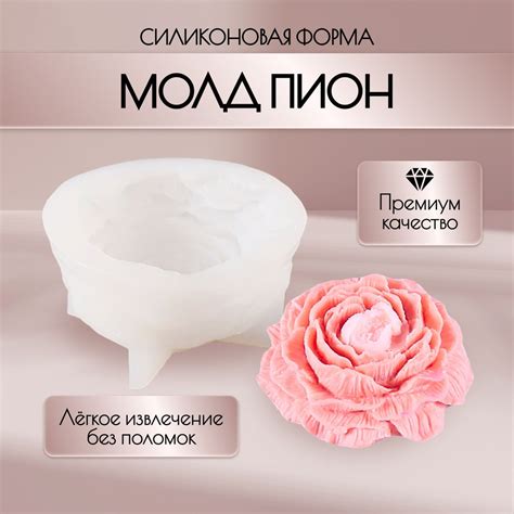 Молд для свечей и мыла силиконовый "Пион". - купить с доставкой по ...