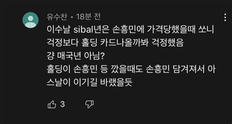 이수날 북런던 영상 에서 젤 놀란 댓글 해외축구 에펨코리아