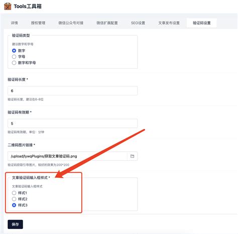 文章限制阅读设置 【halo】tools工具箱插件
