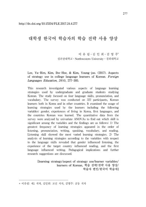 대학생 한국어 학습자의 학습 전략 사용 양상 Koreascholar