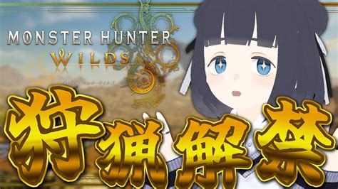 【mhwilds】フルリリースラッシュきもちよすぎだろ 6 ※ネタバレ注意【vtuber乃白のの】 Youtube