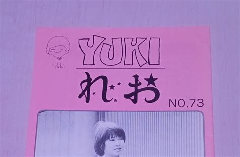 【やや傷や汚れあり】冊子 れおクラブ ファンクラブ 会報 No 73 1977年 岡崎友紀 アイドル あかんたれ 資料 紙物 紙モノ レア