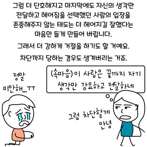 헤어진 여자친구에게 연락 단호한데 어떻게 해야 할까요 재회 전문 상담 리유니언