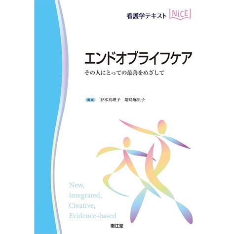 エンドオブライフケア 有隣堂ヤフーショッピング店 通販 Yahooショッピング
