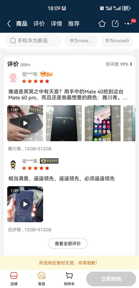 华为mate 60 Pro其他智能手机怎么样 京东开售华为mate 60 Pro，每人限购一台什么值得买