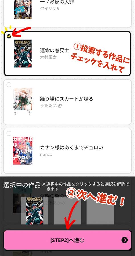 末次由布子☔️宅録声優風凛華斬劇団員 On Twitter ㊗️「運命の巻戻士」次にくるマンガ大賞2023ノミネート！ 投票手順をまとめ