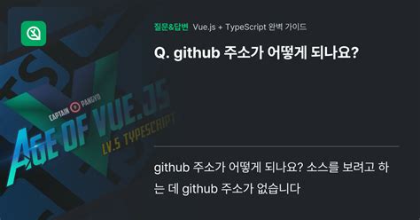 Github 주소가 어떻게 되나요 인프런 커뮤니티 질문and답변