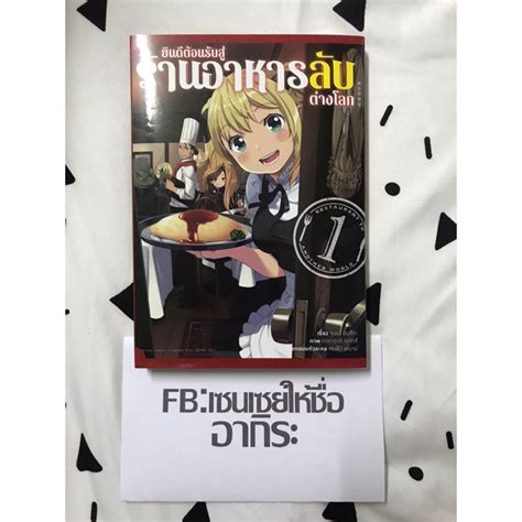 ยินดีต้อนรับสู่ร้านอาหารลับต่างโลก เล่ม1 หนังสือการ์ตูนมือ2 Animag