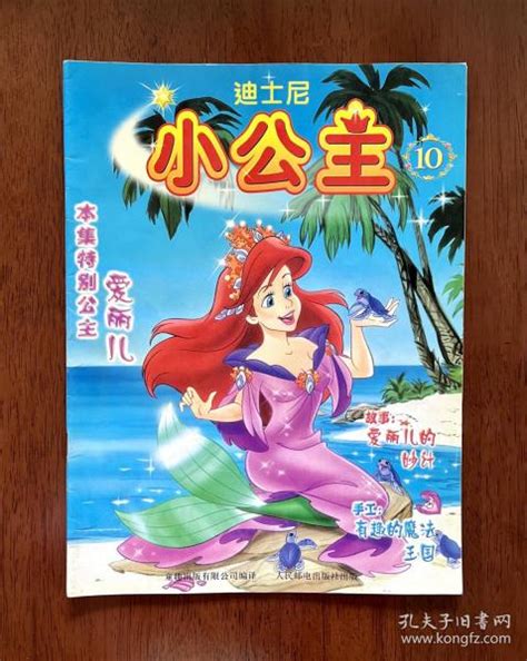 小公主杂志 迪士尼2002年10月 孔夫子旧书网