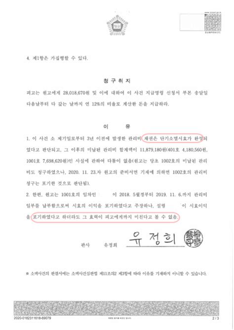 상가관리비 미납관리비 청구 소송 승소사례단기소멸시효 네이버 블로그