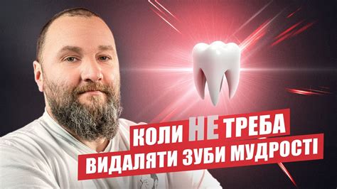 🇺🇦 Коли можна не видаляти зуби мудрості Youtube
