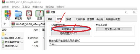 Winrar怎么设置默认压缩格式为zip Winrar设置默认压缩格式为zip方法 59系统乐园