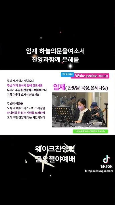 임재 하늘의 문을 여소서 찬양 웨이크찬양팀 금요일저녁9시 인천순복음교회초대합니다 임재 하늘의문을여소서 조영준 금요철야