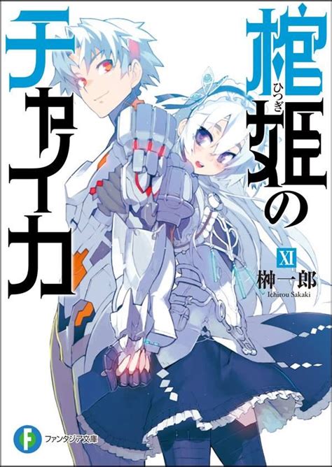 Chaika The Coffin Princess Toru