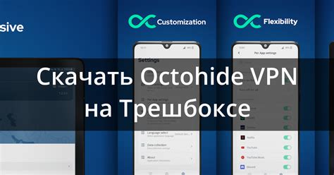 Скачать Octohide Vpn 2 218 для Android