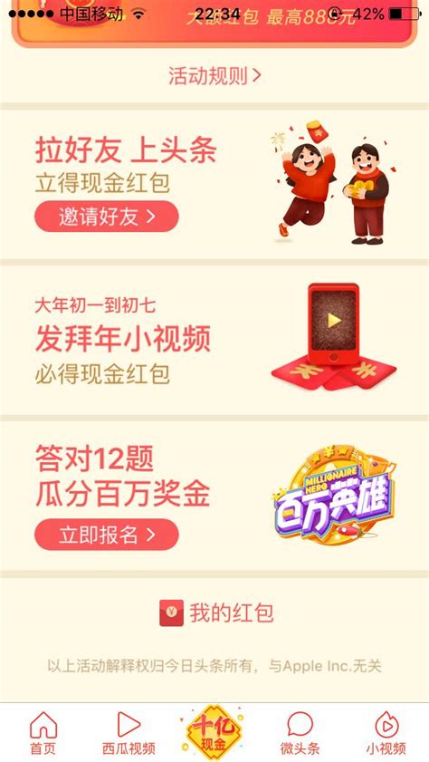 頭條發財中國年集生肖卡分2億紅包，誘惑到你了嗎，坐等12點 每日頭條
