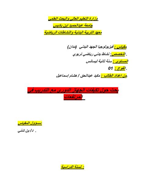 بحث حول تكيف الجهاز الدوري في المرتفعات 2 Pdf
