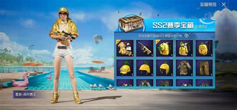 《和平精英》ss2賽季手冊獎勵大全 Steamxo 遊戲攻略情報網
