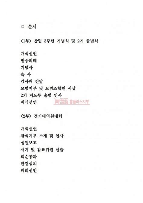 2016년 정기대의원대회 및 창립 3주년 기념식 공고 마트산업노동조합 홈플러스지부