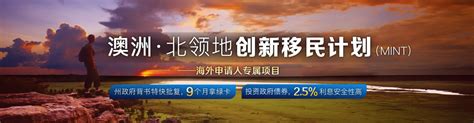 澳洲pr直通车丨澳洲北领地mint项目，全球限额，直接拿pr！ 知乎