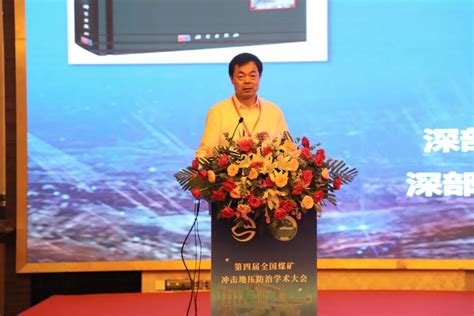 第四届全国煤矿冲击地压防治学术大会成功举办 辽宁大学科学技术研究院