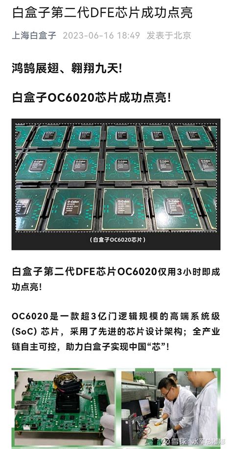 白盒子第二代dfe芯片成功点亮上海瀚讯sz300762 雪球