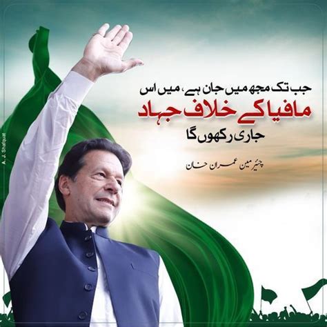 خون کے آخری قطرے تک، مافیا کے خلاف جہاد جاری رہے گی، چیئرمین عمران خان