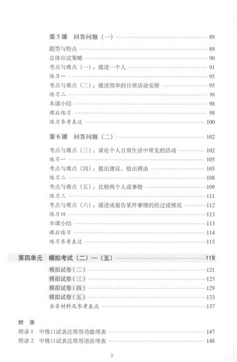 新hsk速成强化教程 口试 中级pdf Chinese Textbooks Pdf Download Hanyu Handa
