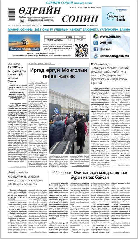 ТОЙМ Нэрт нийтлэлч Б Цэнддоогийн “Муу нь Муундаа дээрэлхэнэ” нийтлэл хэвлэгдлээ Dnn Mn