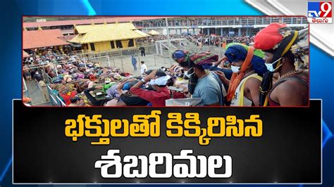 Huge Devotees Rush In Sabarimala Temple Tv9 Youtube
