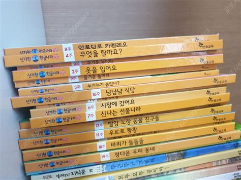 신기한 한글나라 호기심 놀이 유아동도서음반 중고나라