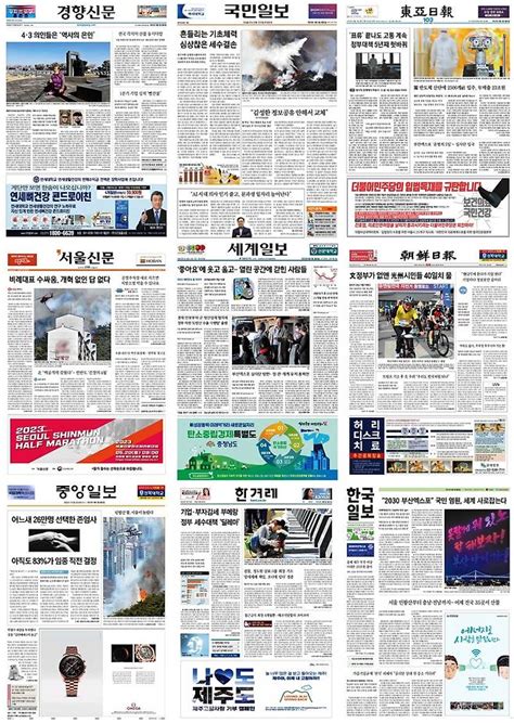 4월 3일 주요 신문 1면들 클리앙