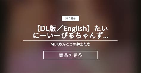 Muk English Dl Dl English Tiny Evil Chans Short
