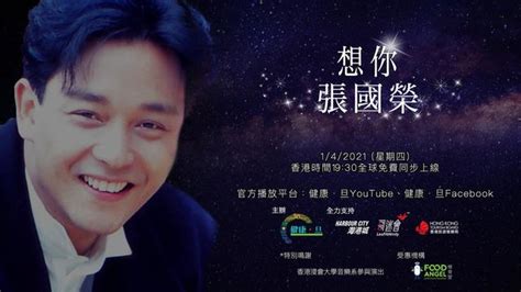 張國榮紀念音樂會4月1日線上直播，李克勤莫文蔚等參與演出 每日頭條