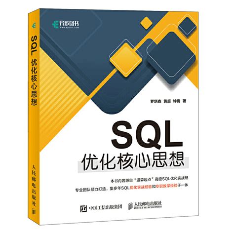 Sql优化核心思想 Sql基础教程高性能深入浅出mysql必知必会数据库技术内幕书 进阶注入语句优化从入门到精通数据分析书籍虎窝淘