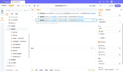 Excel 信息读取 数据筛选rpa组件介绍
