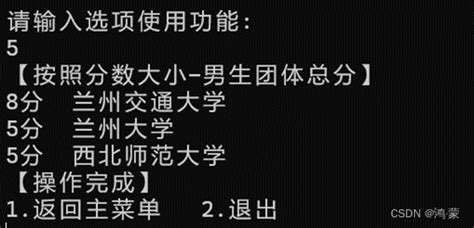 基于【链表】结合使用【文件】实现运动会分数统计系统 运动会分数统计系统流程图 csdn博客