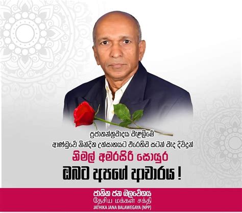️ ජාතික ජන බලවේගය ගාල්ල National Peoples Power Galle