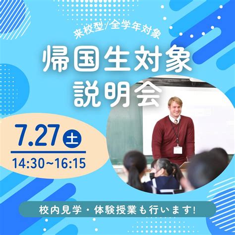 実践女子学園中学校・高等学校 【帰国生対象説明会（来校型）🏫】 こんにちは、実践女子学園です🌸
