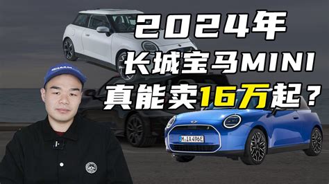 长城、宝马联手打造！光束mini有望4月上市，若售16万，能大卖？凤凰网视频凤凰网