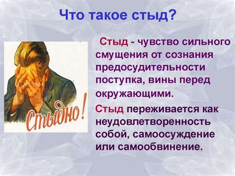Нравственные чувства человека: стыд и совесть - презентация онлайн