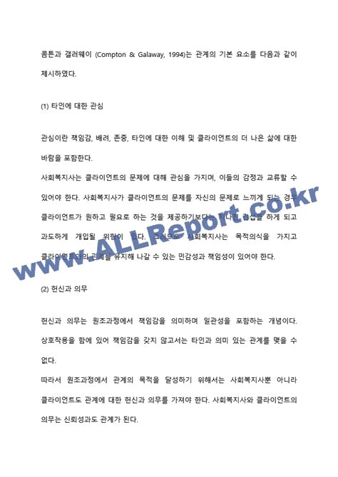 사회복지실천관계의 기본 요소기타방송통신