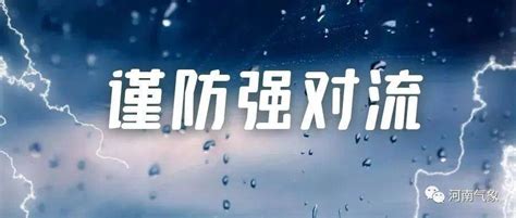 雷雨多发，谨防局地强对流天气！阵雨县市阴天