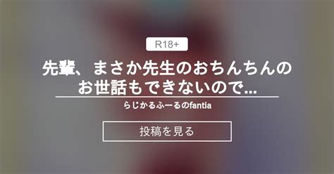 【ブルーアーカイブ】 先輩、まさか先生のおちんちんのお世話もできないのですか？ 前半 らじかるふーるのfantia くまちよの投稿