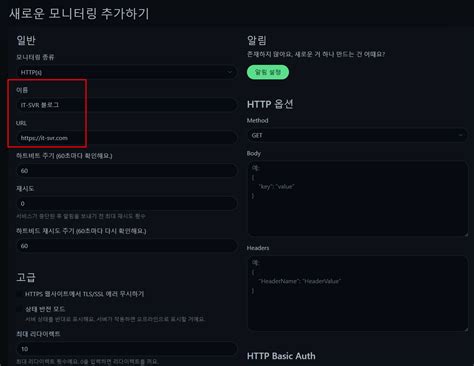 외부에서 웹사이트 모니터링하기 Uptime Kuma 달소씨의 하루