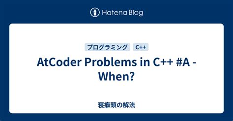 Atcoder Problems In C A When 寝癖頭の解法