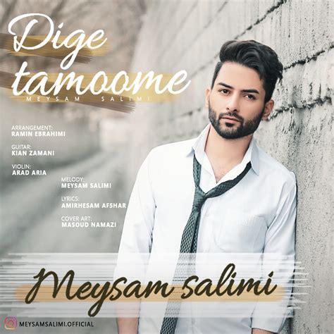 Meysam Salimi Dige Tamoome پی ام سی موزیک